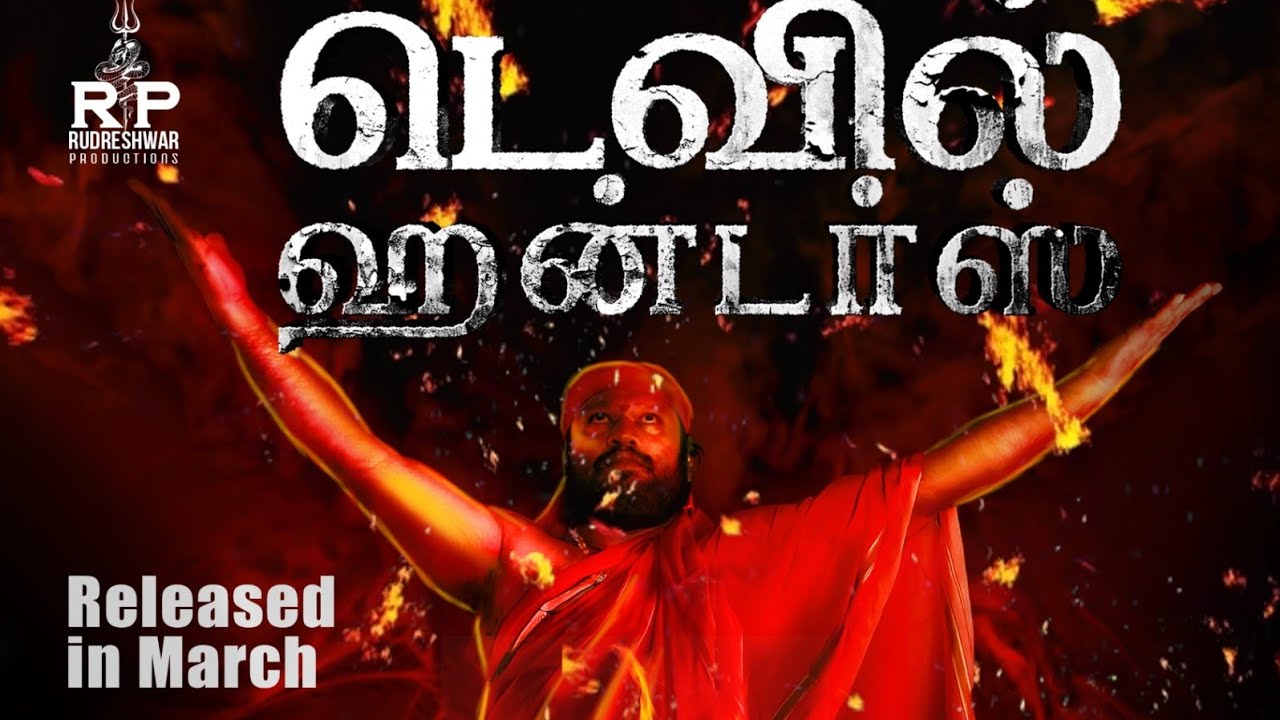 Devil Hunters official Trailer /Tamil /Tantric Horror Movie /In cinemas ...