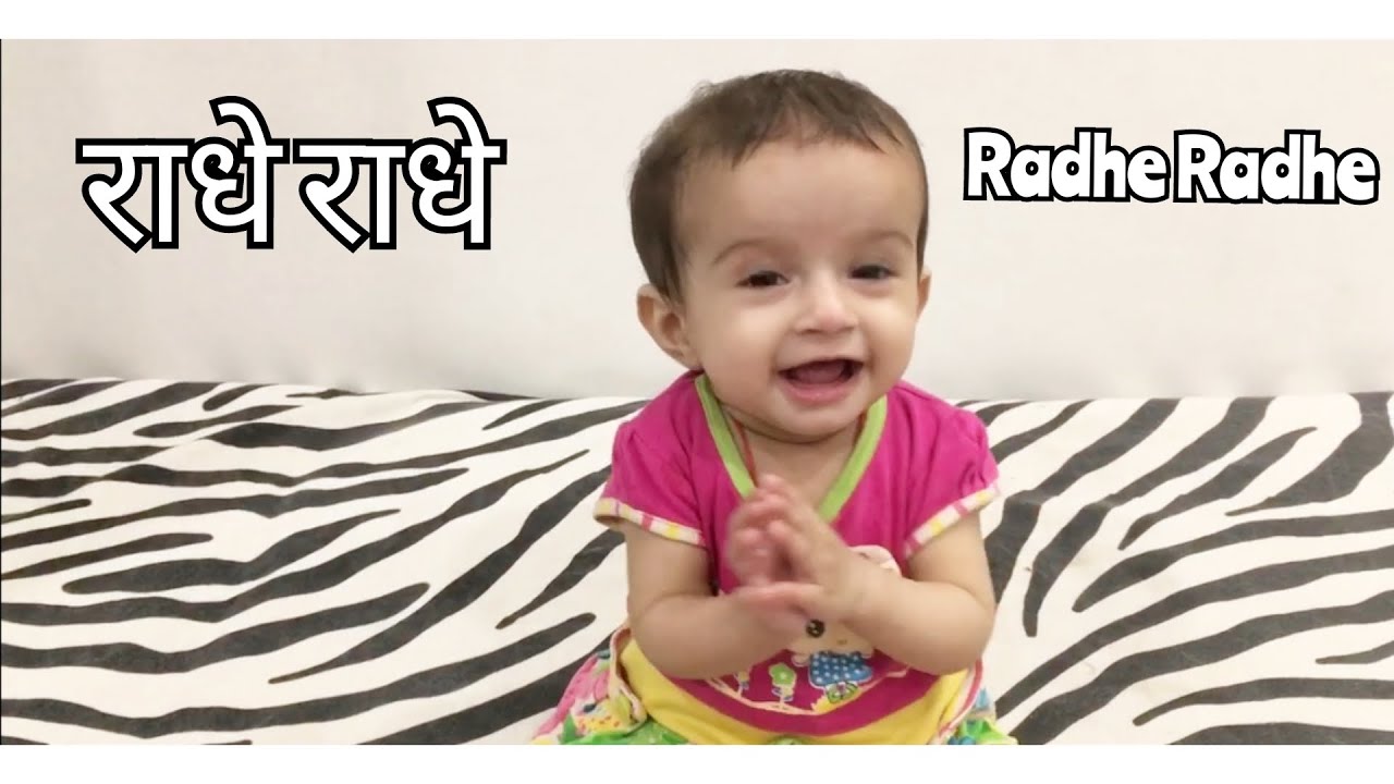 राधे राधे | Radhe Radhe | Eight Month Baby Doing Radhe Radhe | Devisha ...