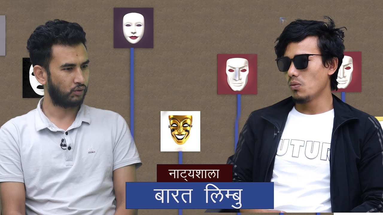 नाट्यशाला अंक ५९, नाटकको नाम फेर्न दबाव दिनु समग्र कला क्षेत्रमाथिको ...