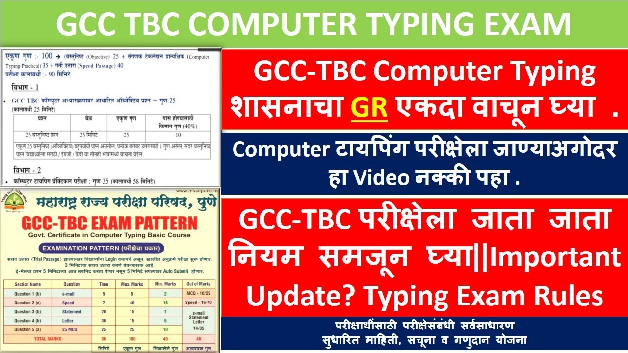GCC-TBC Computer Typingशासनाचा GR ||GCC TBC परीक्षेला जाता जाता नियम ...