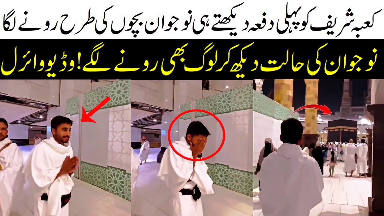 Emotionl video of young boy crying when saw kaaba first time | Makkah ...