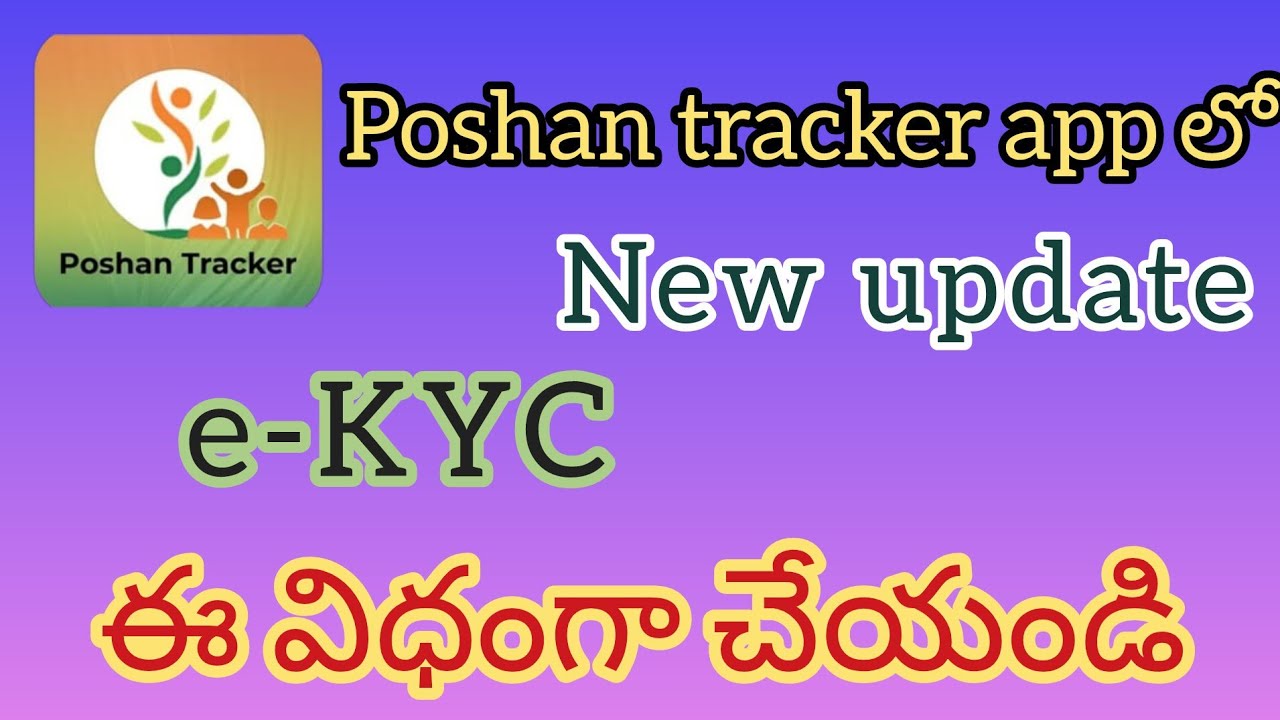Poshan tracker app లో New update e-KYC ఈ విధంగా చేయండి - YouTube