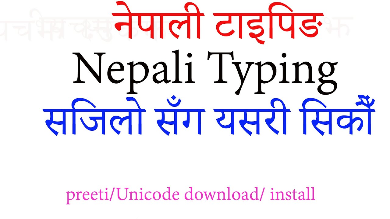 nepali typing। नेपाली टाइपिङ सजिलो सँग सिकाैँ। preeti/ unicode - YouTube