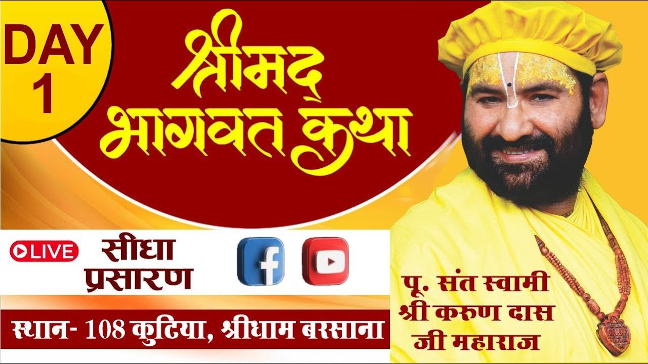 LIVE : Sh. Bhagwat Katha / Day-1 / 18-12-24 / Swami Karun Dass Ji ...