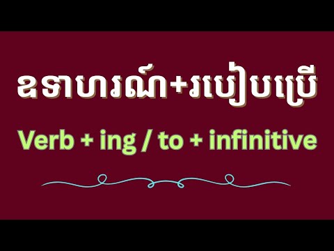 Verb Patterns | Verb + ing or to + infinitive | Part 5 [Heng Hoeung ...