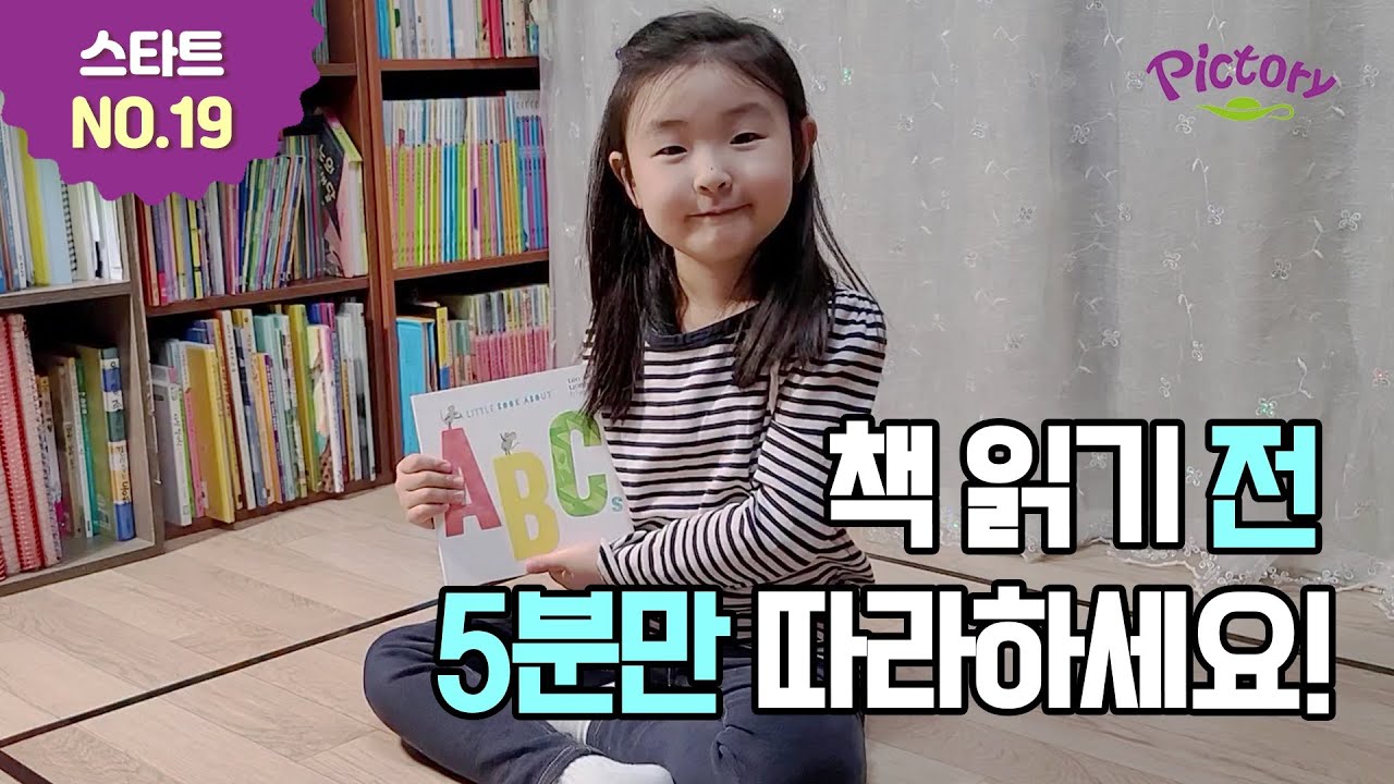 [스타트_읽기 전] No.19 Little Book About ABCs | 2-5세 원서 그림책 | 픽토리21 - YouTube