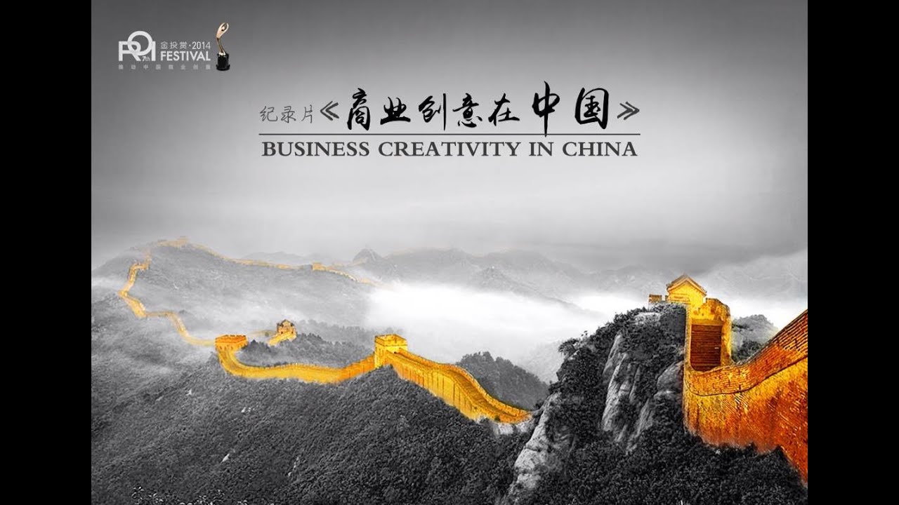 Business Creativity in China Documentary - YouTube