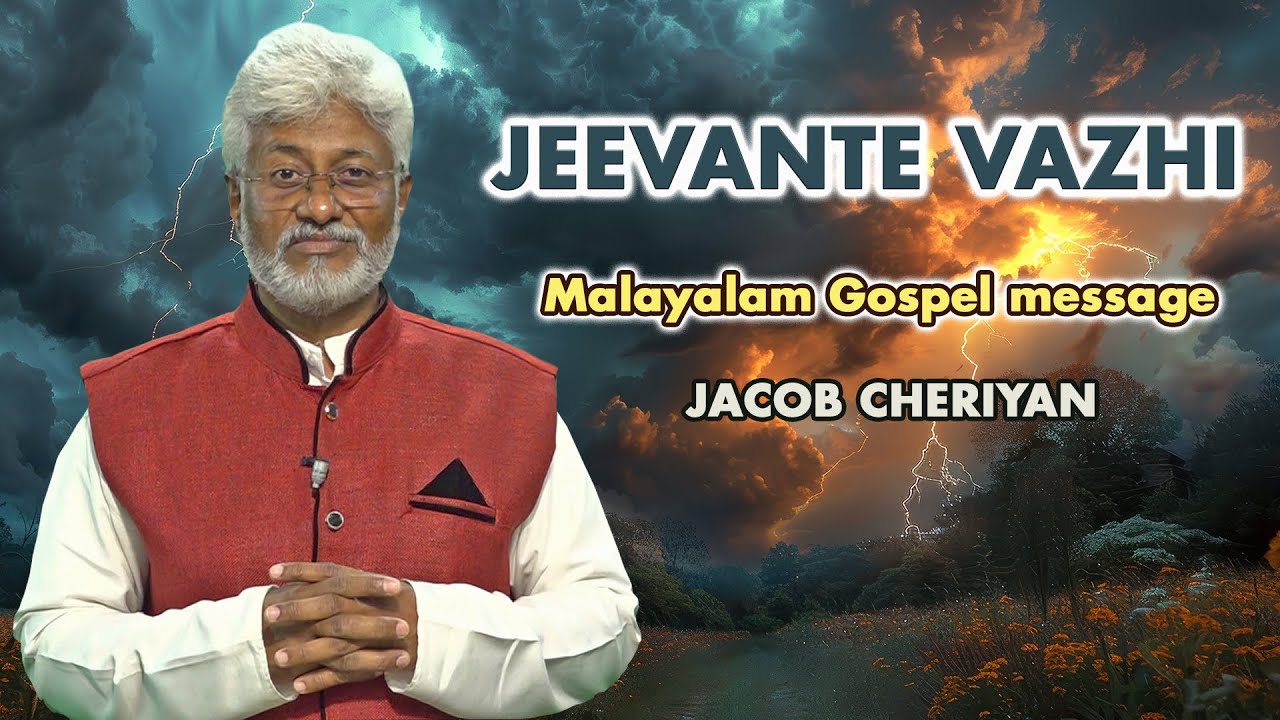 Jeevante Vazhi | Malayalam Gospel message 3 | Jacob Cheriyan | Aasare ...