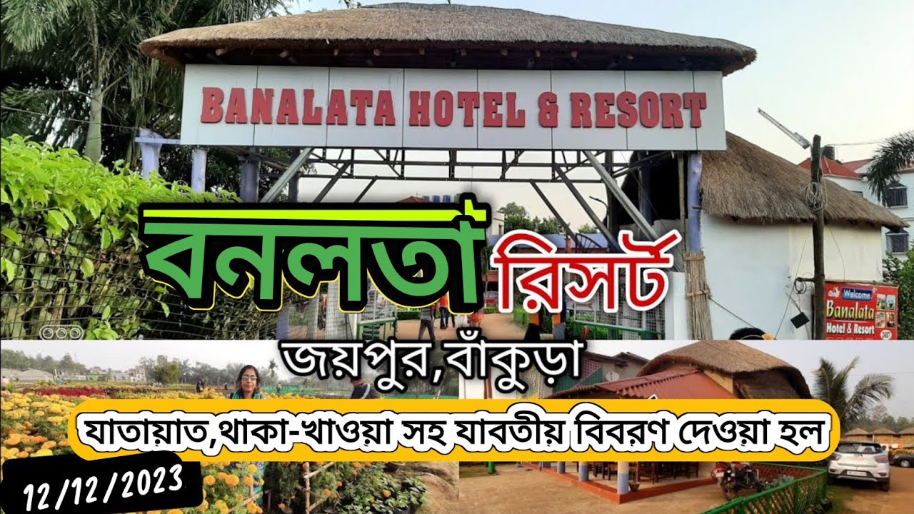 Banalata Resort Bishnupur Bankura / Banalata Resort Tour Guide ...