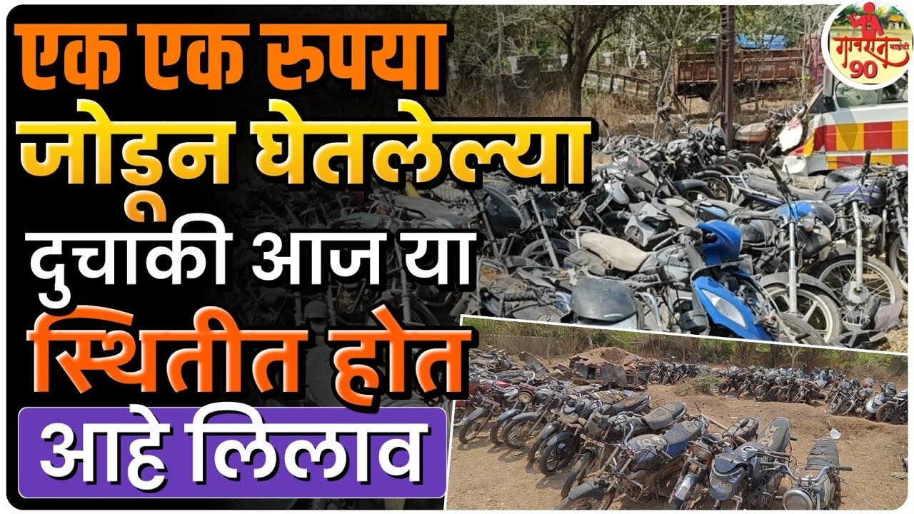 Paratwada Fast Update : नव्या कोऱ्या अपघाती दुचाकी कोणीच नाही वाली ...