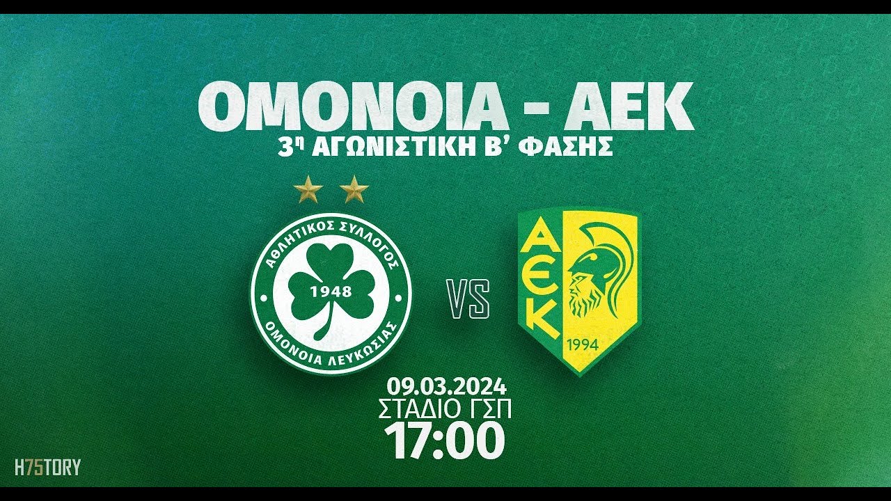 Στιγμιότυπα | ΟΜΟΝΟΙΑ - ΑΕΚ 0-1 (3η αγ. Β' φάσης 2023-24) - YouTube