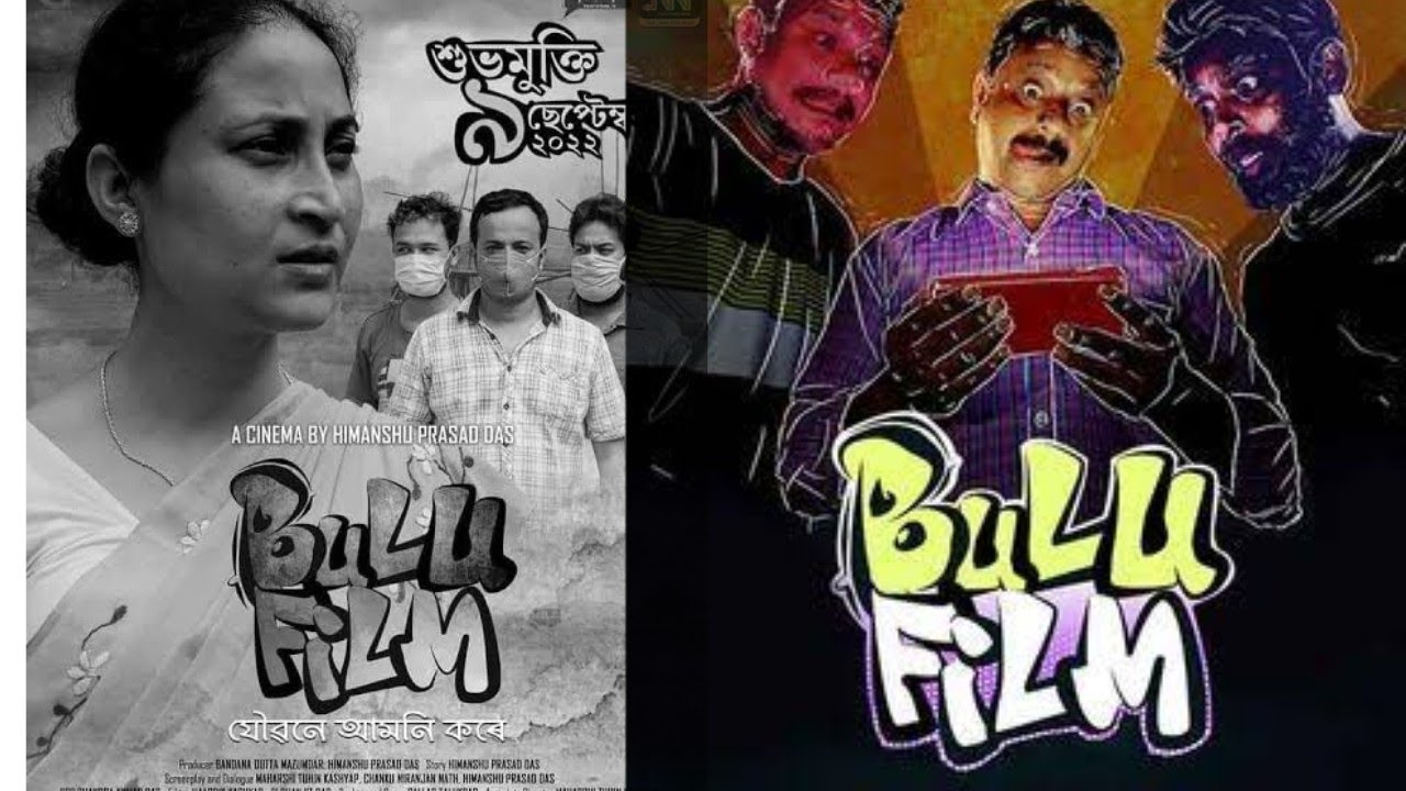 Bulu film. (full comedy film) plz visit nearest cinema hall. - YouTube