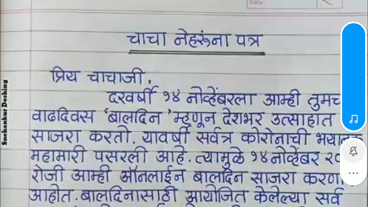 Chacha Nehru letter in Marathi for for Children's Day - YouTube