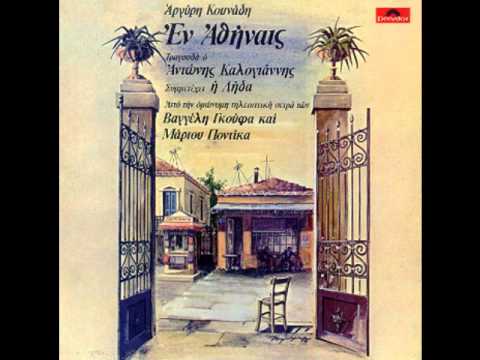 ΛΗΔΑ Η ΩΡΑΙΑ ΤΟΥ ΥΠΕΡΠΕΡΑΝ - YouTube