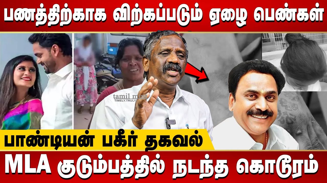 Journalist Pandian interview - Pallavaram MLA's son and daughter-in-law ...