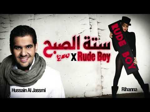 Seta El Sobh (ستة الصبح) x Rude Boy - Hussain Al Jassmi vs Rihanna (Mashup)