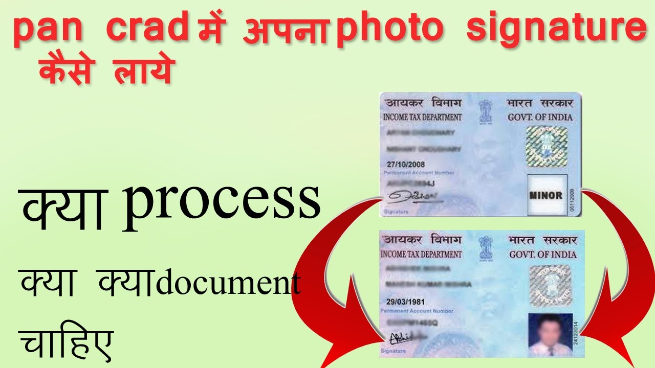 pan card aapana photo signature kaise aad kre & How to Change Minor Pan ...