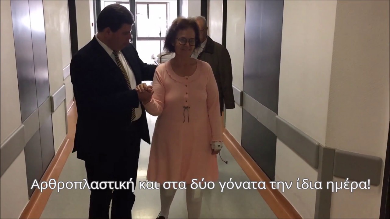Αρθροπλαστική γόνατος και στα δύο γόνατα την ίδια ημέρα - Δρ. Ροϊδης Θ ...