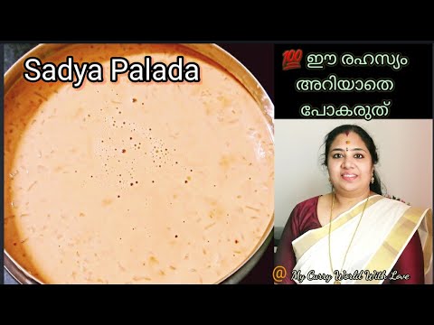 Palada Payasam| Sadya Paalada| പിങ്ക് സദ്യ പാലട രഹസ്യം |Cooker Palada ...