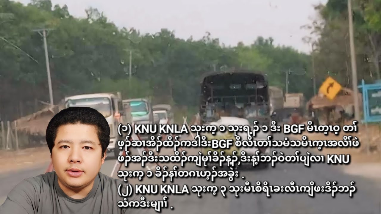 05 07 2024 Knu Knla သုးက့ ၁ ဒီးbgfမီၤတ့ၤဝ့ဘၢၣ်စၢၤတၢ််ဖ့ၣ်ဆၢအိၣ်ထီၣ်ကဒါဒီးတၢ််ကစီၣ်အဂၤတဖ