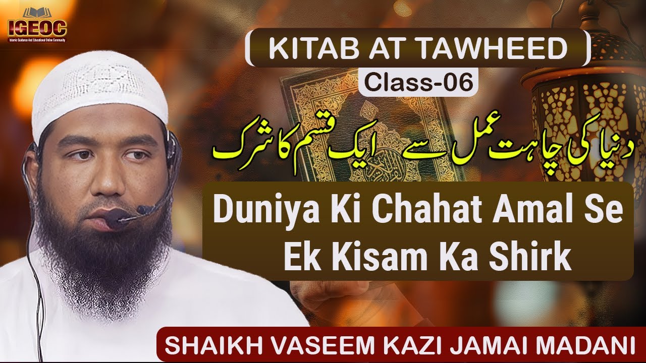 Duniya Ki Chahat Amal Se – Ek Kisam Ka Shirk | Shaikh Vaseem kazi Jamai Madani | Class 06 - YouTube