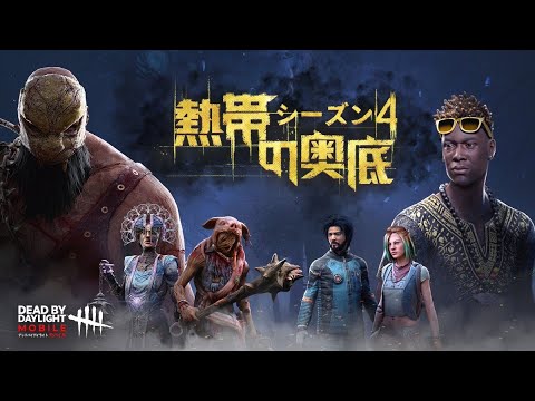All Rift Pass S4 Skins and Rewards | DBD Mobile NetEase - YouTube
