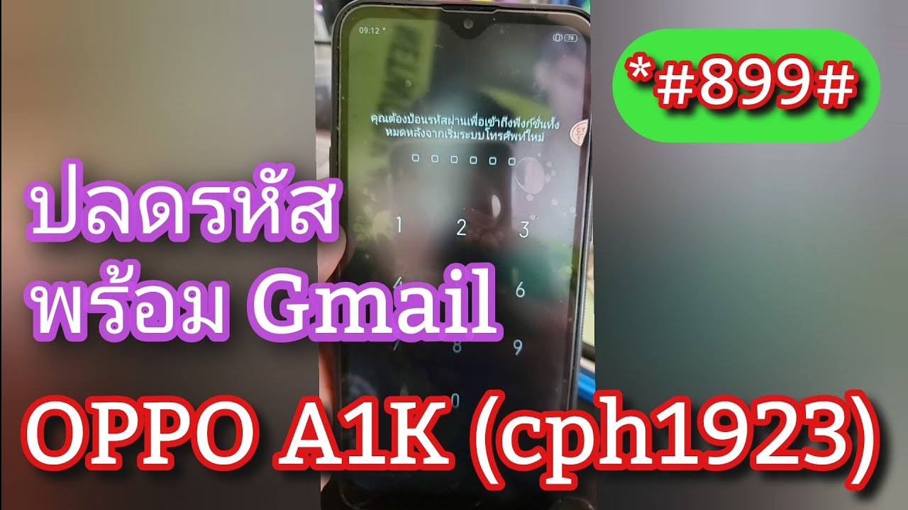 ปลดรหัสหน้าจอ OPPO A1K (cph1923) - YouTube