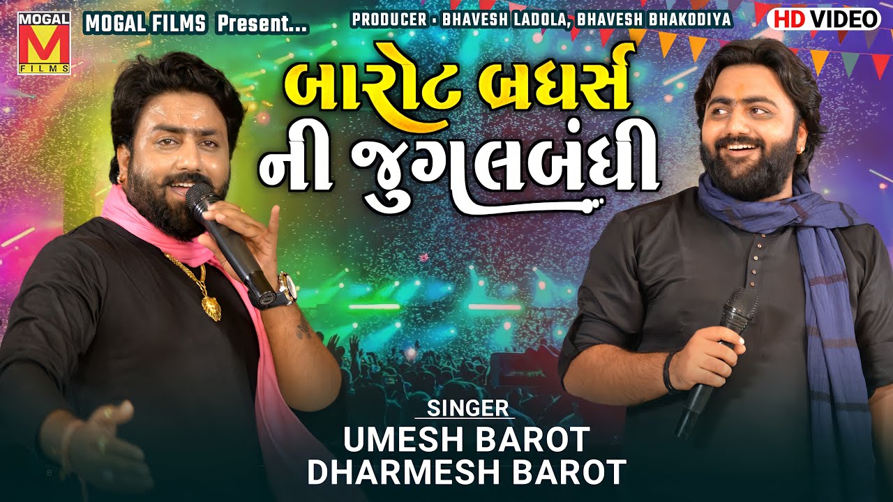 બારોટ બ્રધર્સ ની જુગલબંધી | Umesh Barot | Dharmesh Barot | Hindi Songs ...