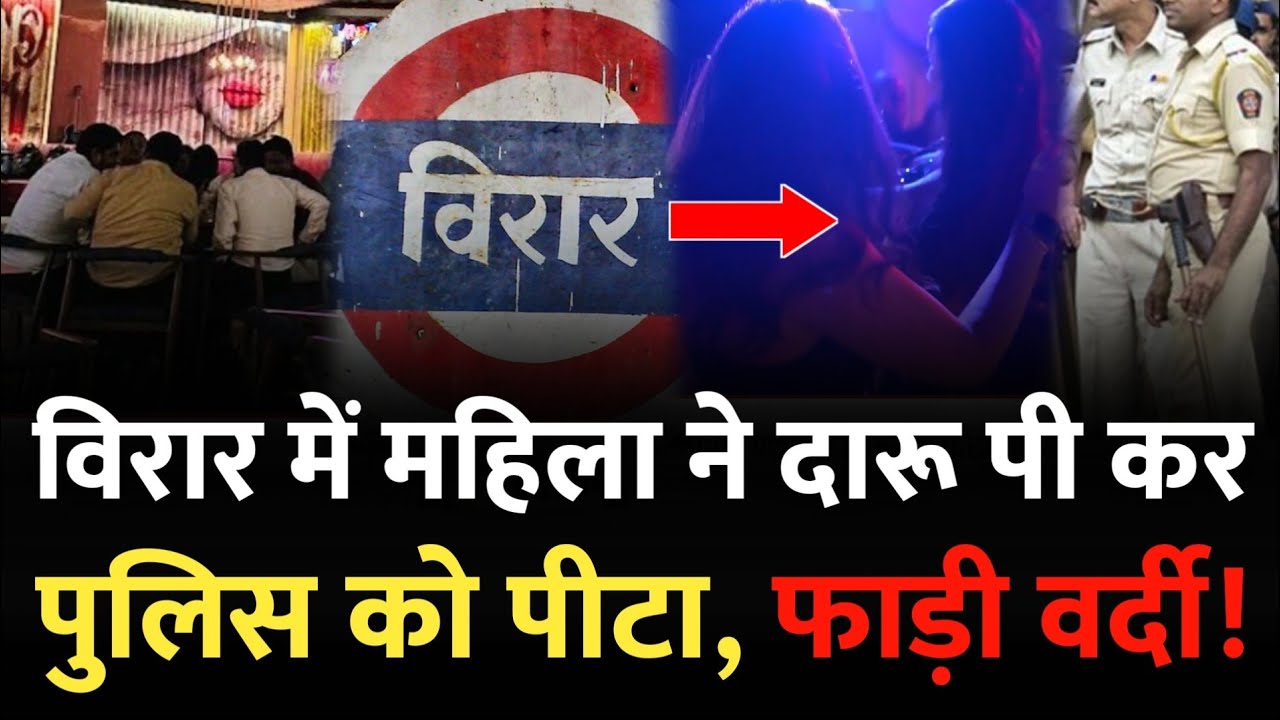 Mumbai Virar News : विरार में महिलाओं ने मिलकर पुलिस को... | Pankha ...
