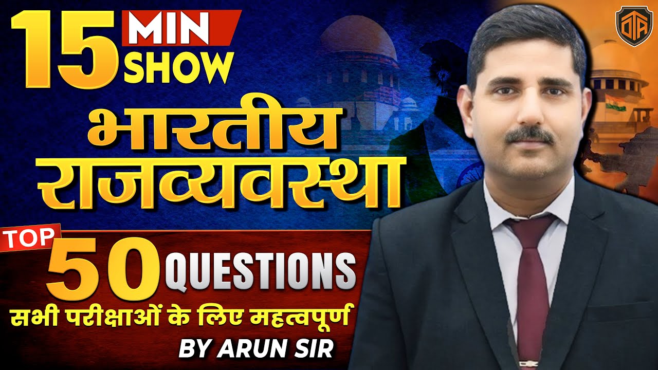 Polity Top 50 Questions | Polity 15 Minutes Show by Arun Sir | Polity ...