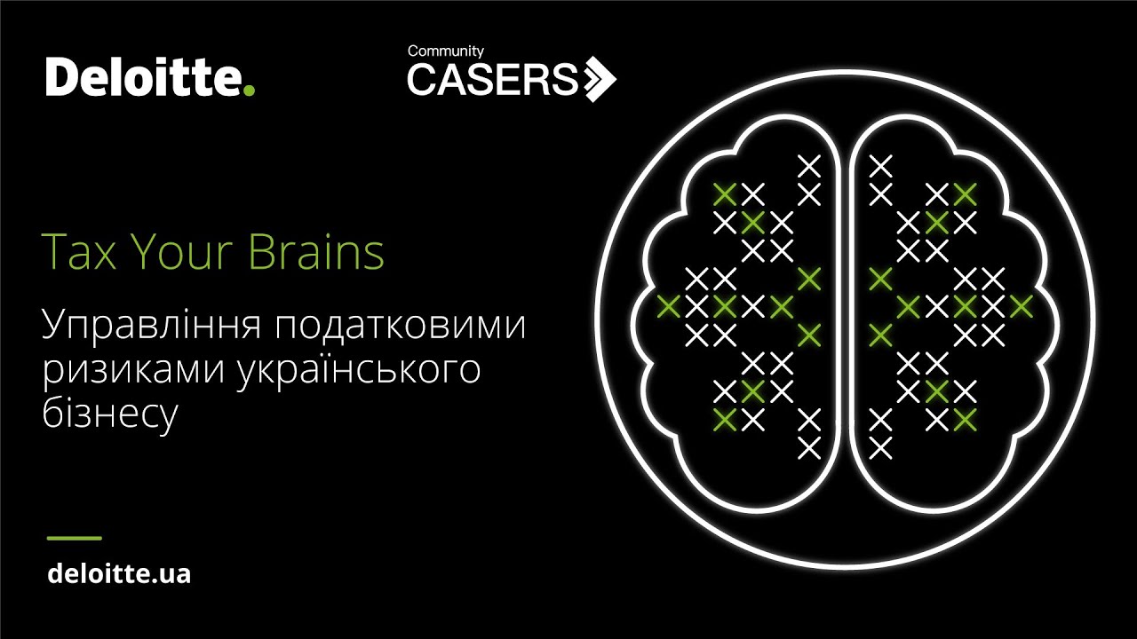 Tax Your Brains 2023 від Deloitte - YouTube