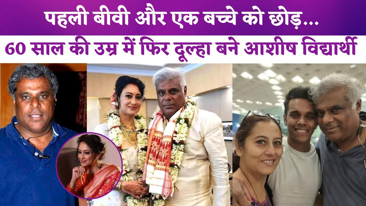 Ashish Vidyarthi Gets Married Again Ties The Knot With Rupali Barua At