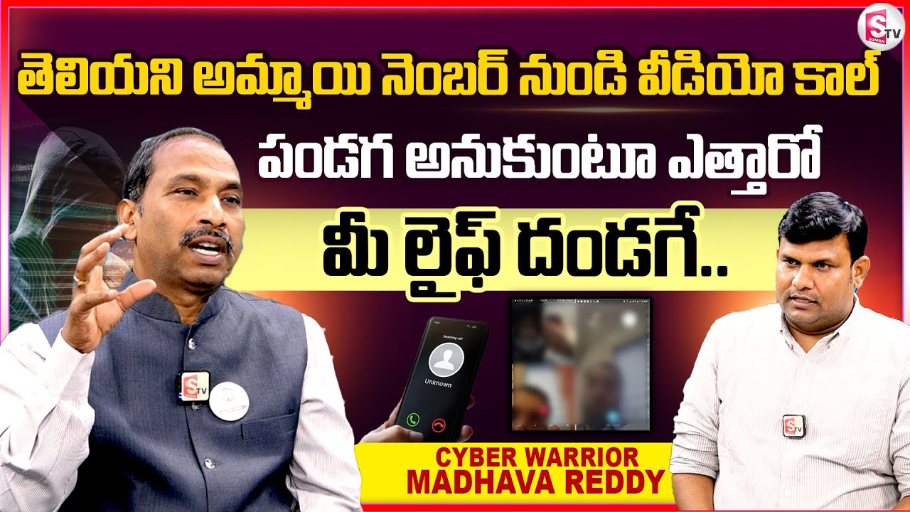 Cyber Warrior Madhava Reddy About FaceBook Fake Video Calls| Latest ...