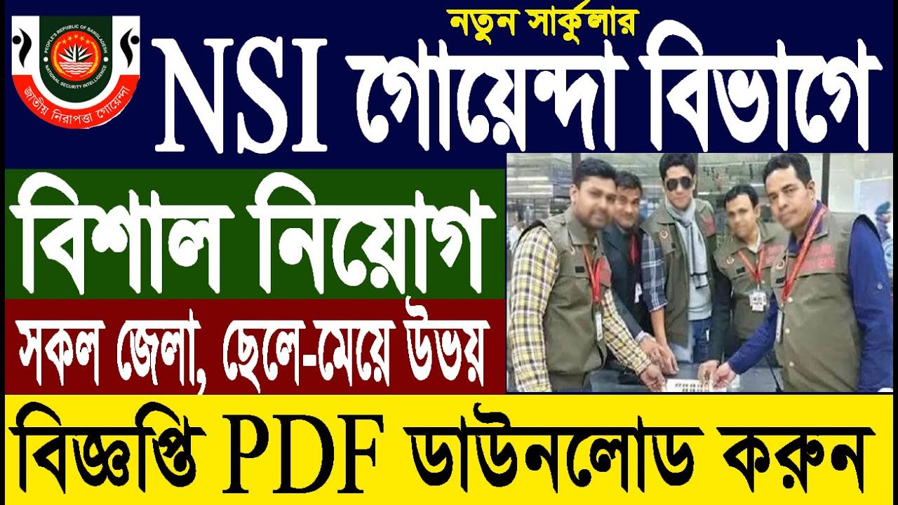 NSI নিয়োগ বিজ্ঞপ্তি ২০২৩ | NSI Job Circular 2023 | গোয়েন্দা বিভাগে ...