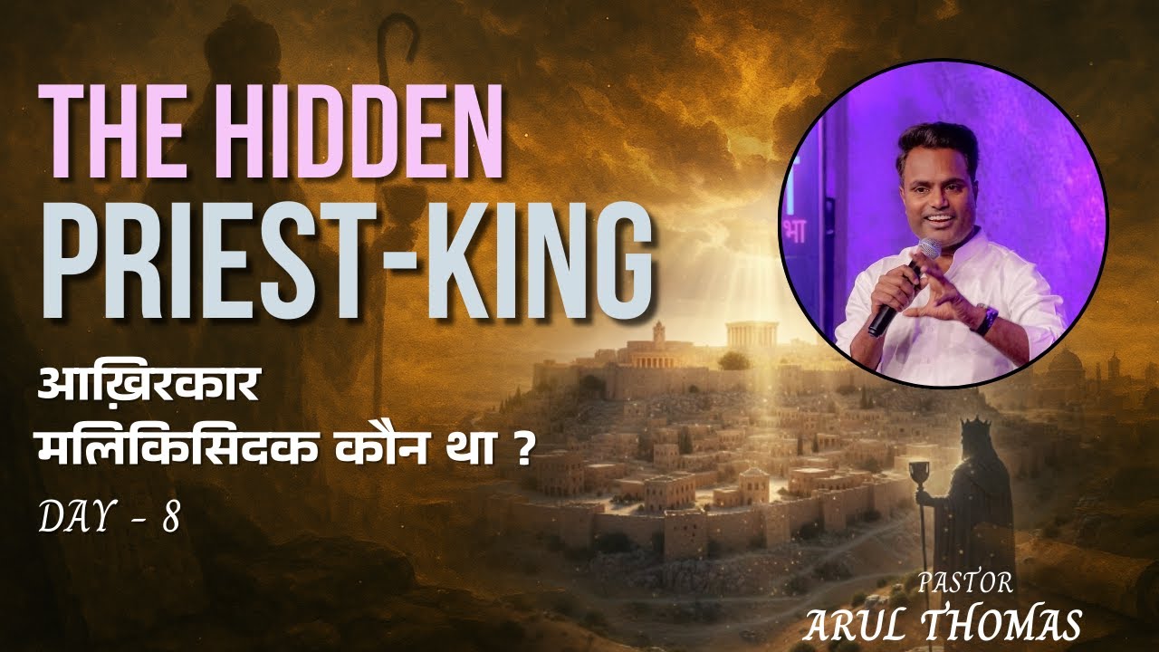 THE HIDDEN PRIEST - KING | PS.ARUL THOMAS | DAY 8 | 7:15 PM - YouTube