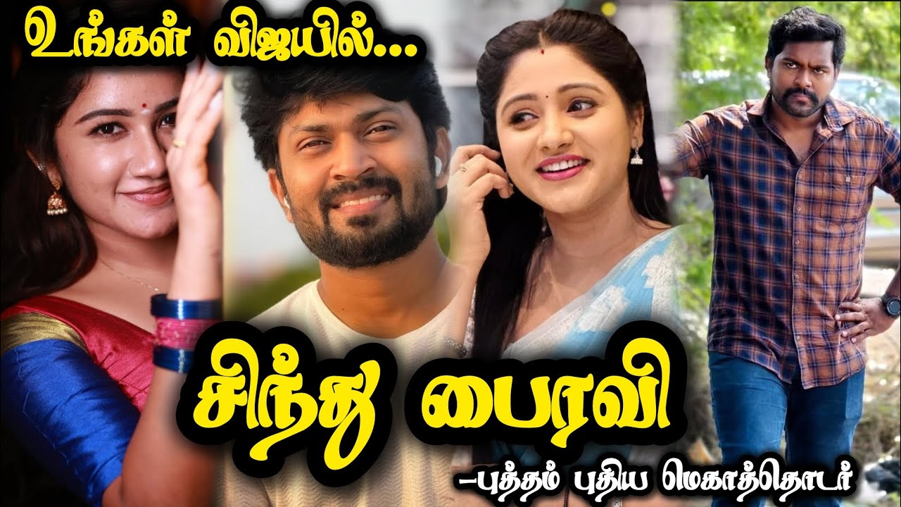 Sindhu Bhairavi | New serial coming soon in Vijay | Actor Dhiraviyam as ...