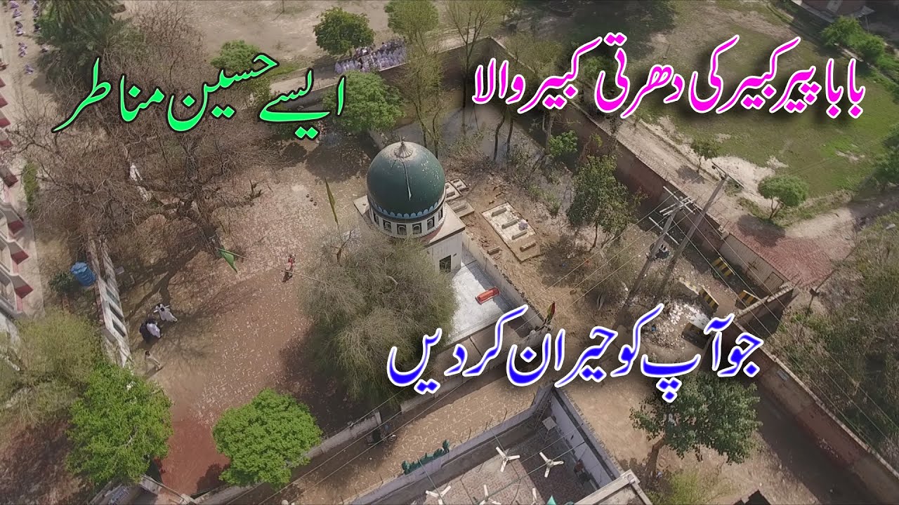 Kabirwala City Views | کبیروالا شہر کے ایسے نظارے جو آپ نے پہلے کبھی ...