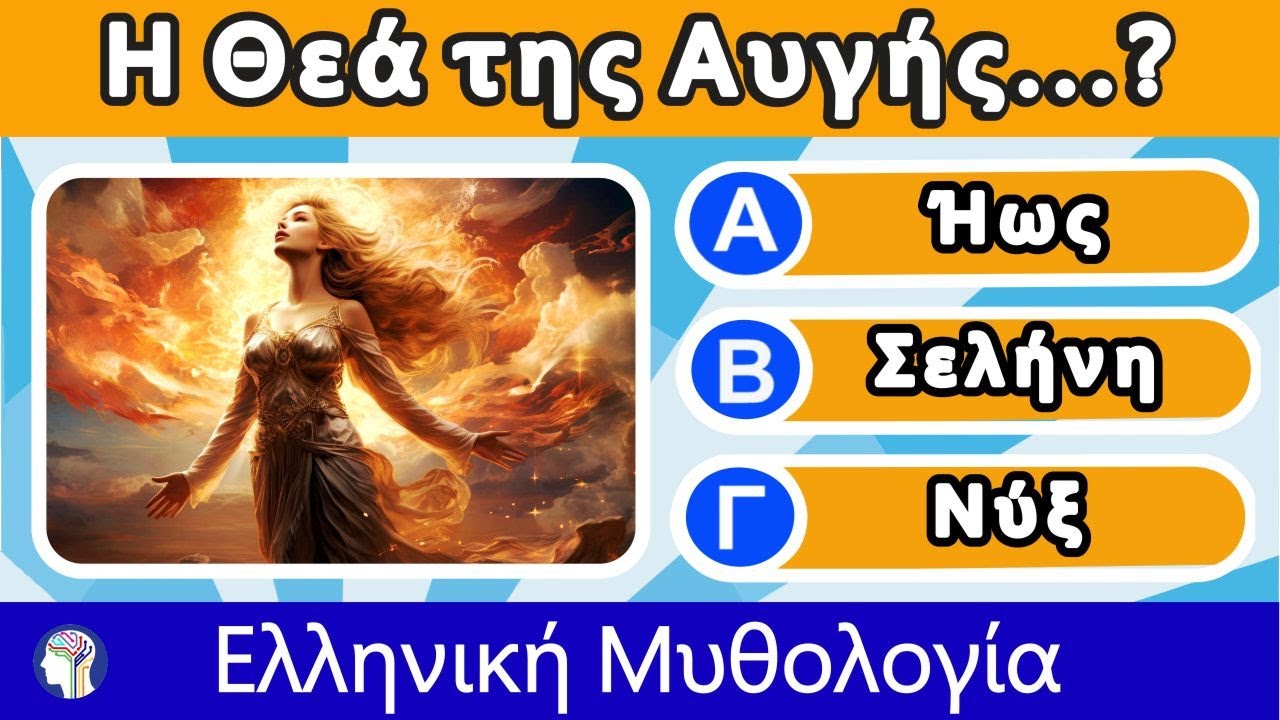Quiz Ελληνικης Μυθολογιας | Μέρος 2 | Greek Mythology - YouTube