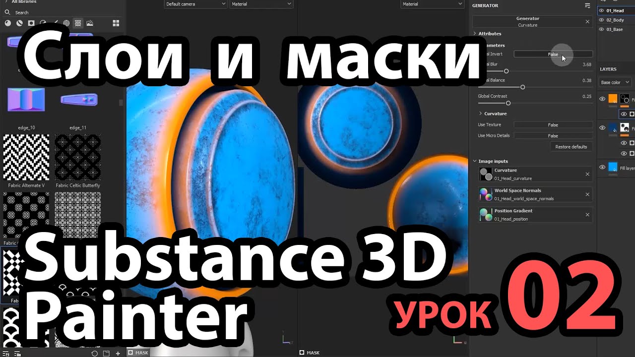 Слои и маски в Substance 3D Painter - Урок 02 - YouTube