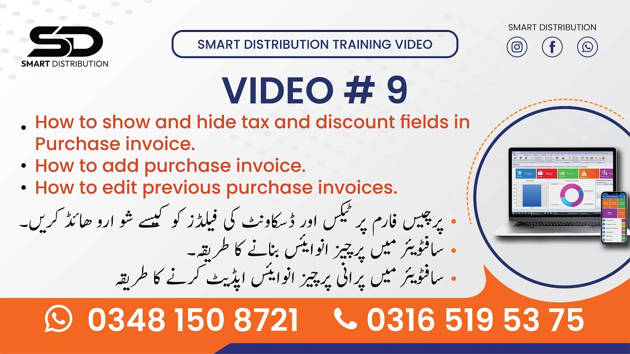 Smart Distribution Training Video 9 How to Add And Edit Purchase ...