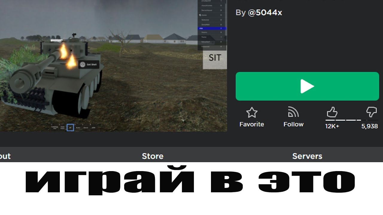 Быстрый обзор realistic ww2 tank simulator В Roblox - YouTube