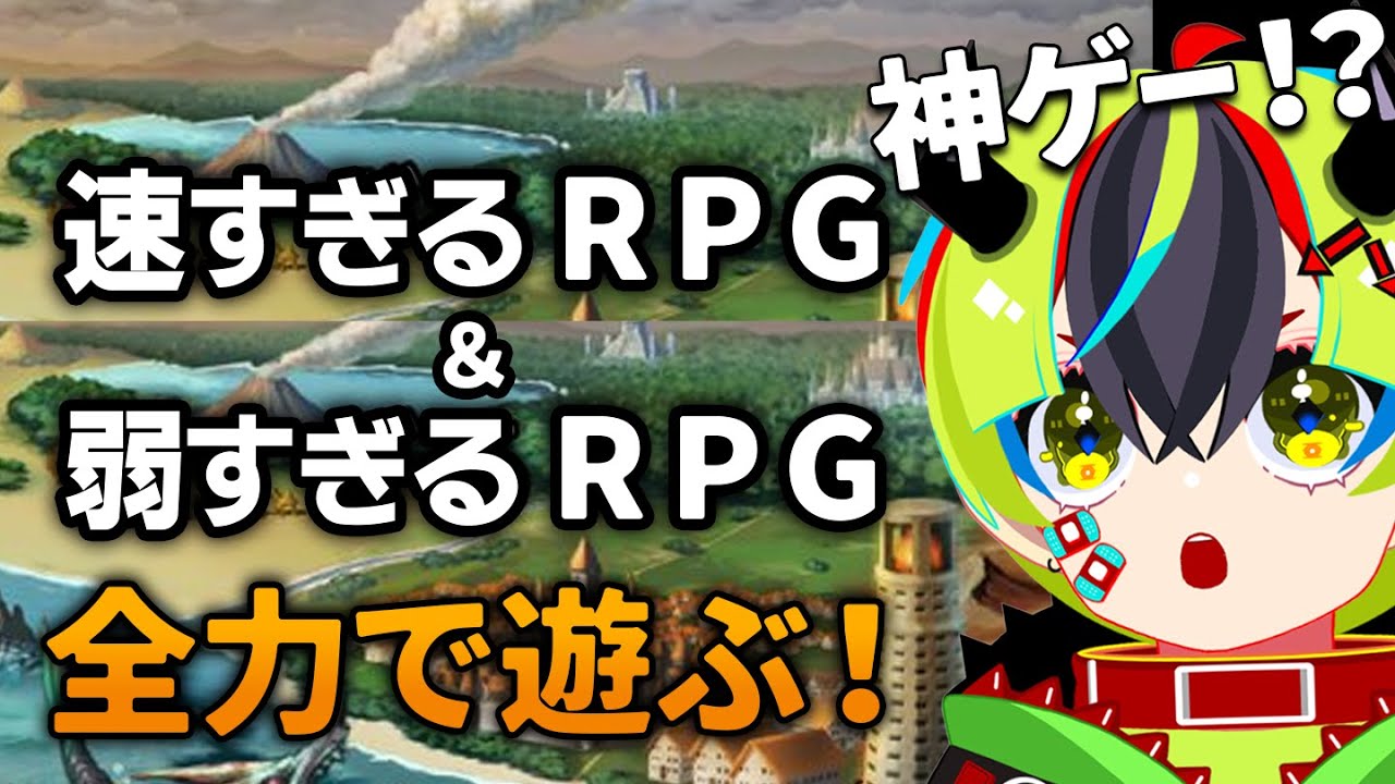 KSBゲームス 】すぎるRPG遊べるだけ遊ぶ会！【 #明魔らすた 】 - YouTube