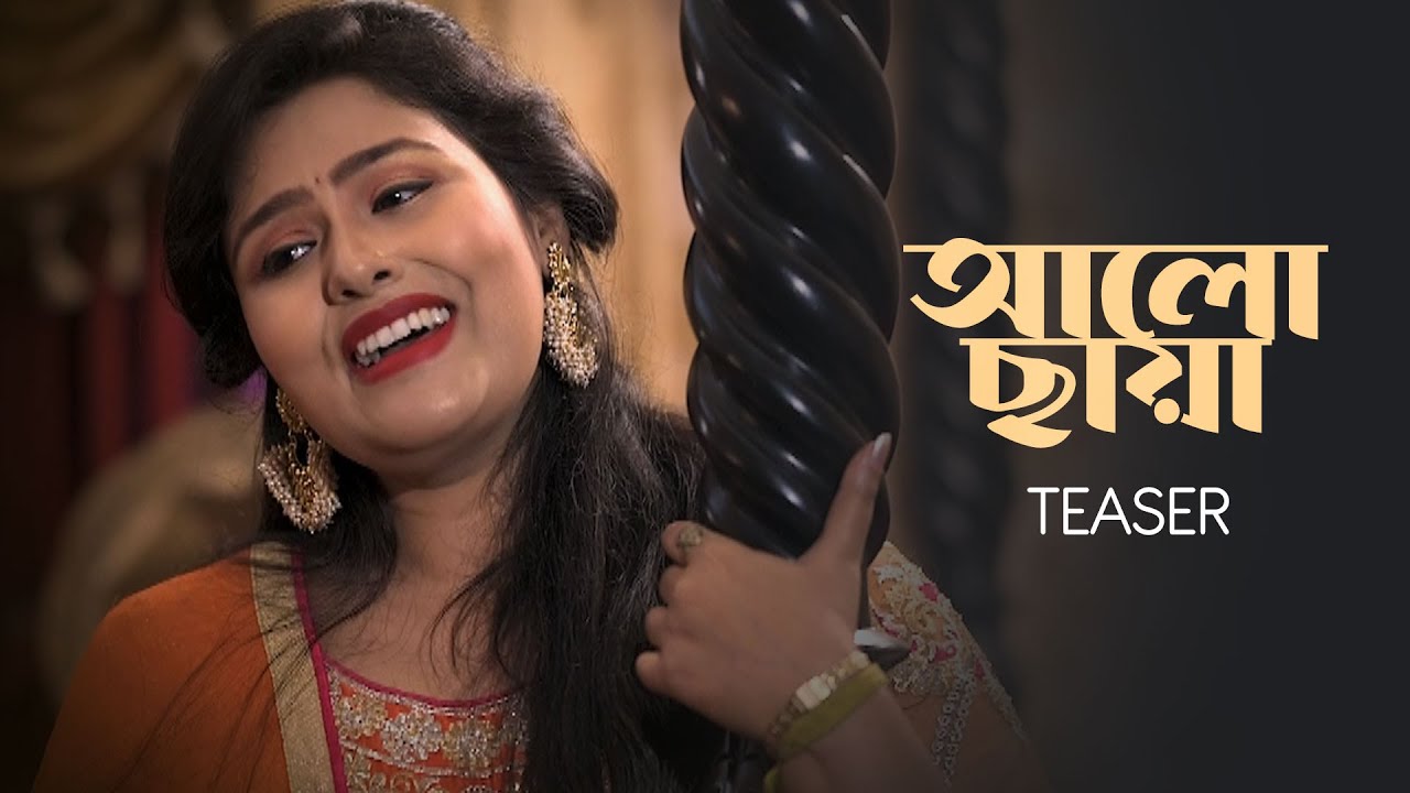 Alo Chaya - Teaser | Madhupourna Ganguly |Sandip Mukherjee | Bangla ...