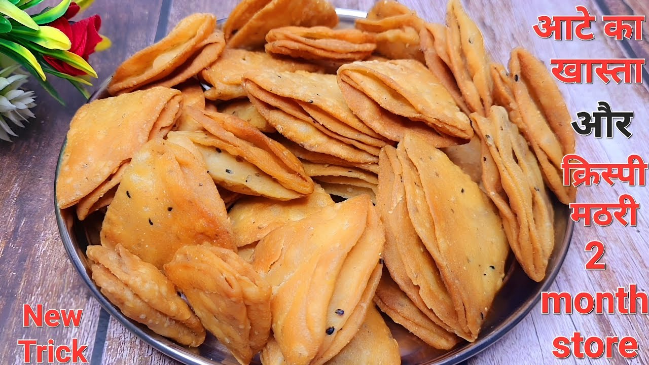 घर में होजाएंगे खुश सारे जब खाएंगे ऐसे परतदार खस्ता गेहू के आटे के नमक ...