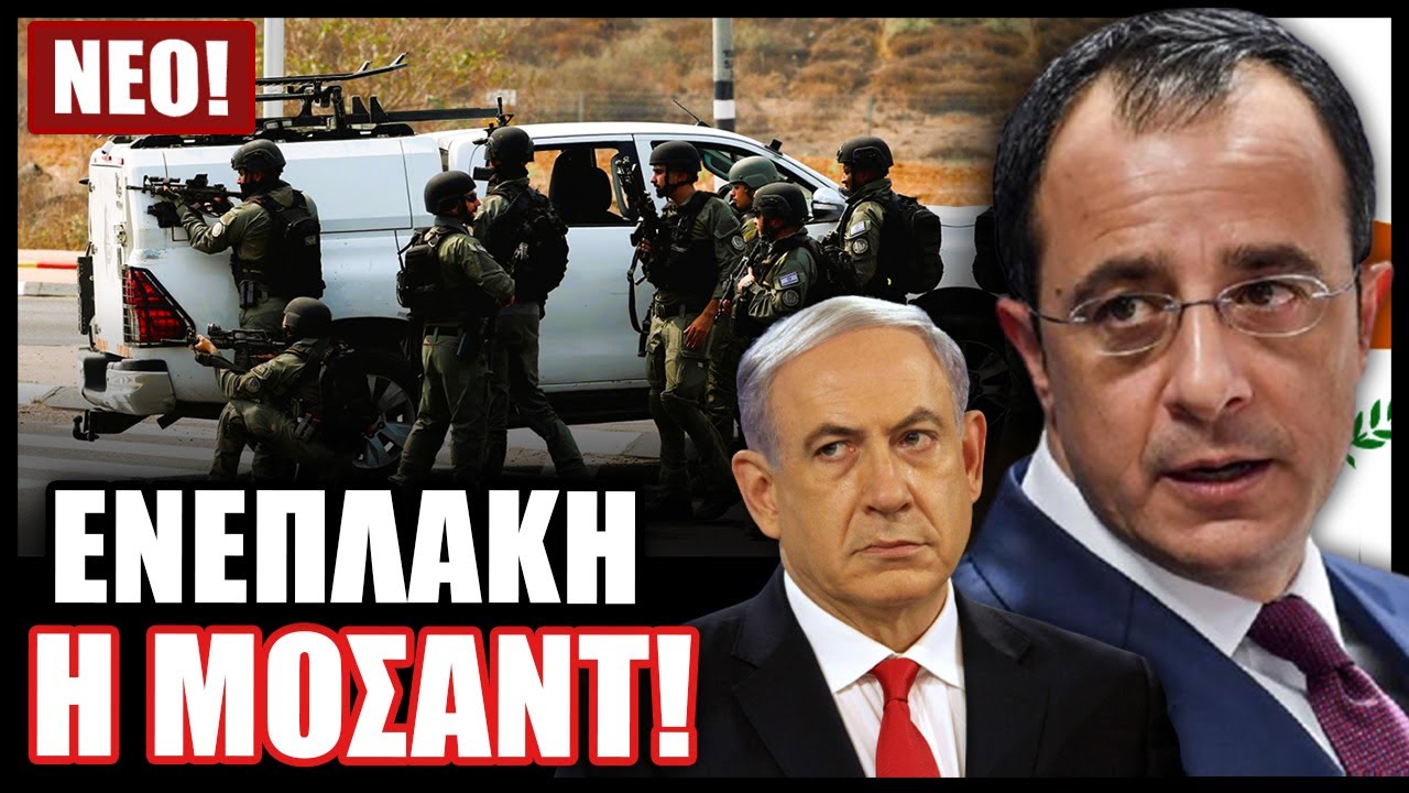 Αδιανόητο! Αποτράπηκε τρομοκρατική επίθεση στην Κύπρο κατά αθώων ...