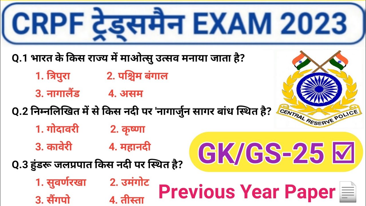 CRPF Tradesman Gk/Gs 2023 | CRPF Previous Year Question Paper | CRPF Gk ...
