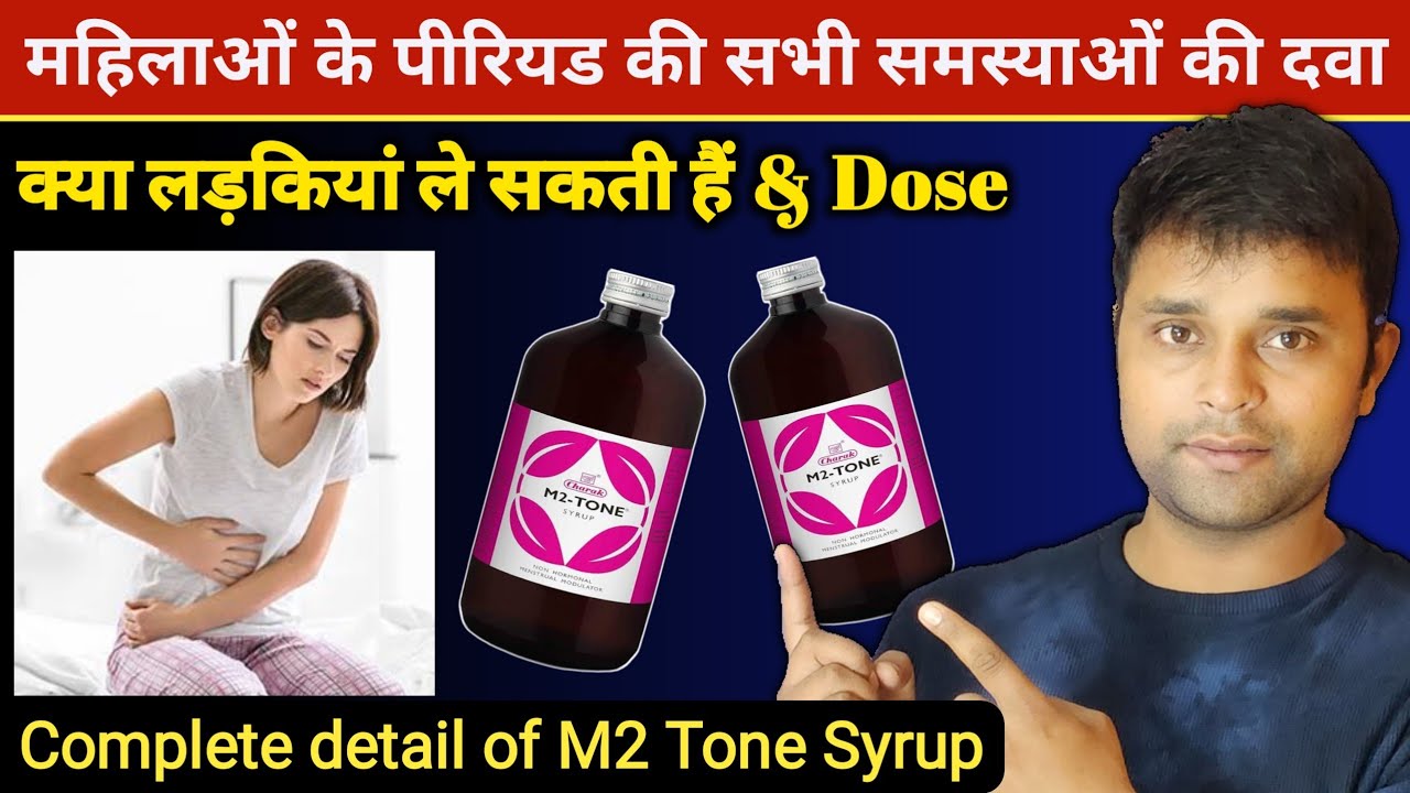 M2 Tone Syrup M2 Tone Syrup Ke Fayde M2 Tone Syrup Uses In Hindi