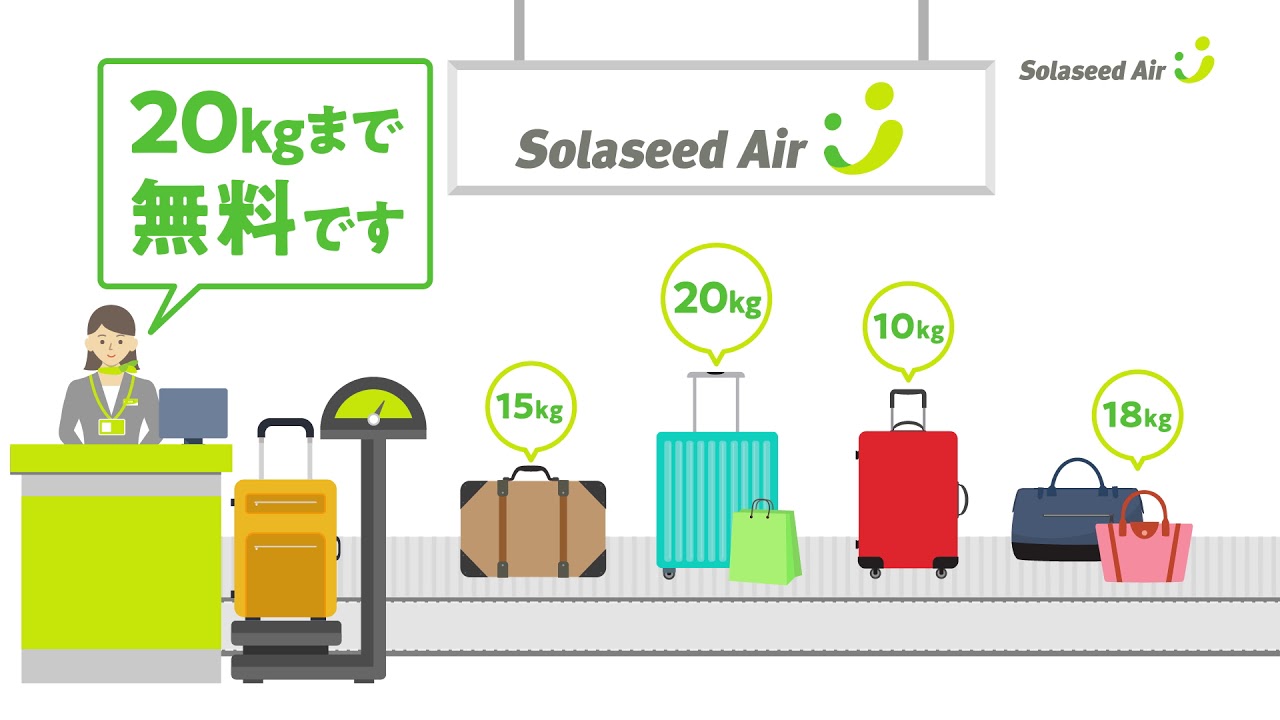 Solaseed Air 「サービス紹介機内アナウンス篇」 - YouTube