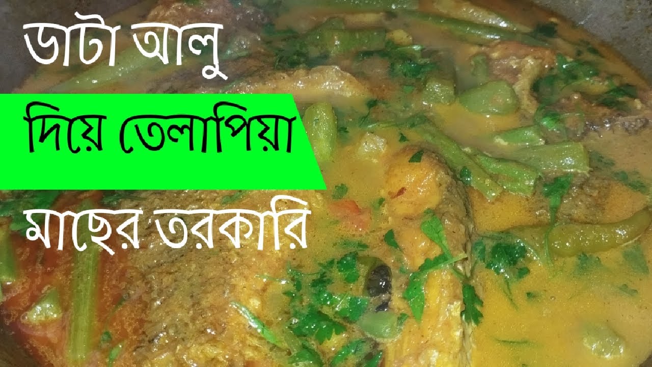 Tilapia Fish Curry Recipe | Fish Curry Recipe | Telapia Macher Torkari ...