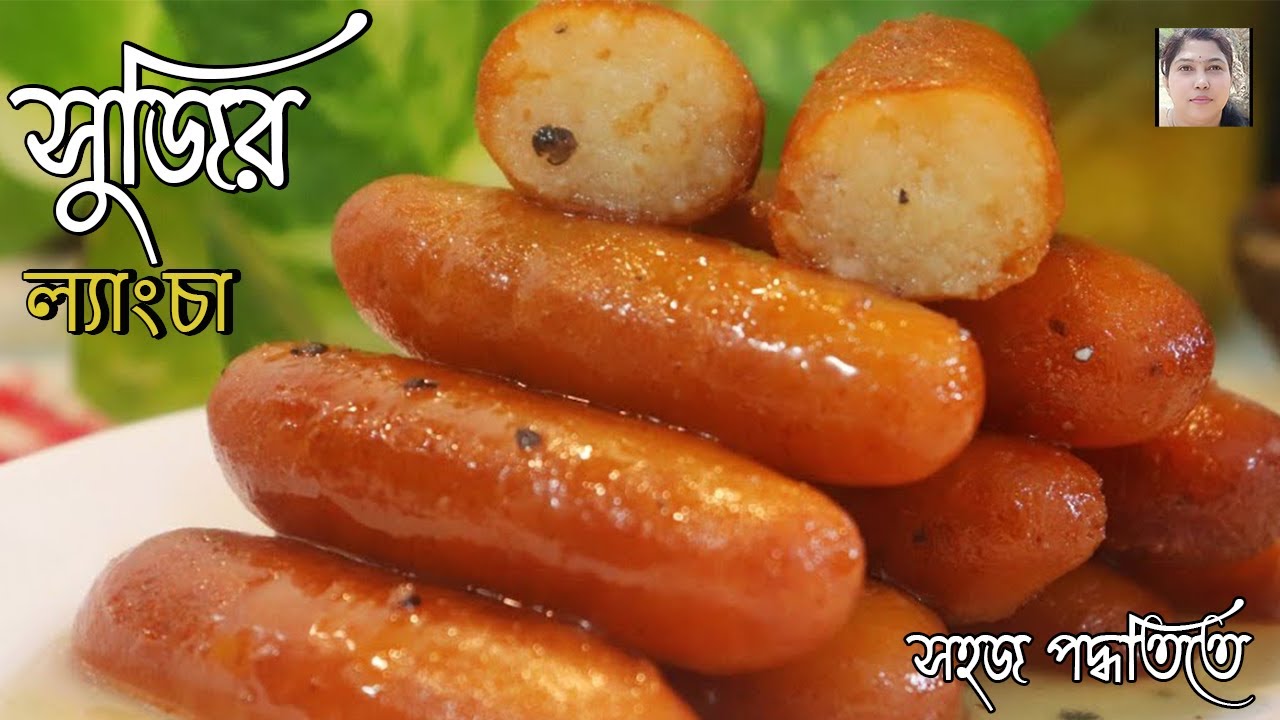 সেরা ল্যাংচা রেসিপি: সহজ এবং সুস্বাদু! || বাংলার ঐতিহ্যবাহী ল্যাংচা ...